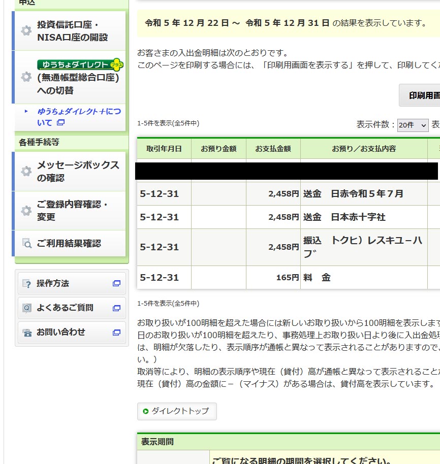 202312 寄付報告 - auctio201012’s blog