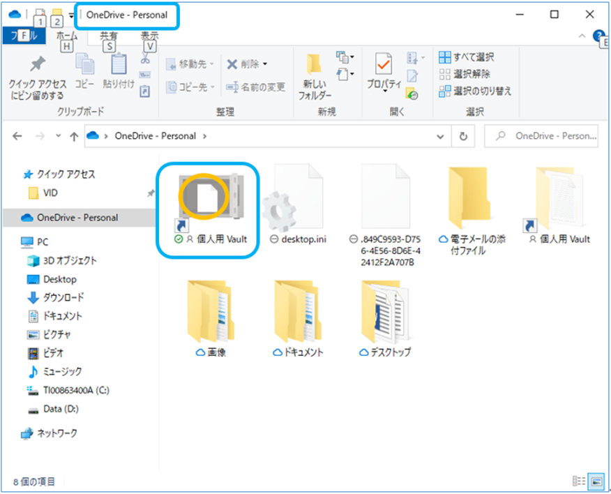 OneDriveにある「個人用Vault」の使い方 | はじめnet