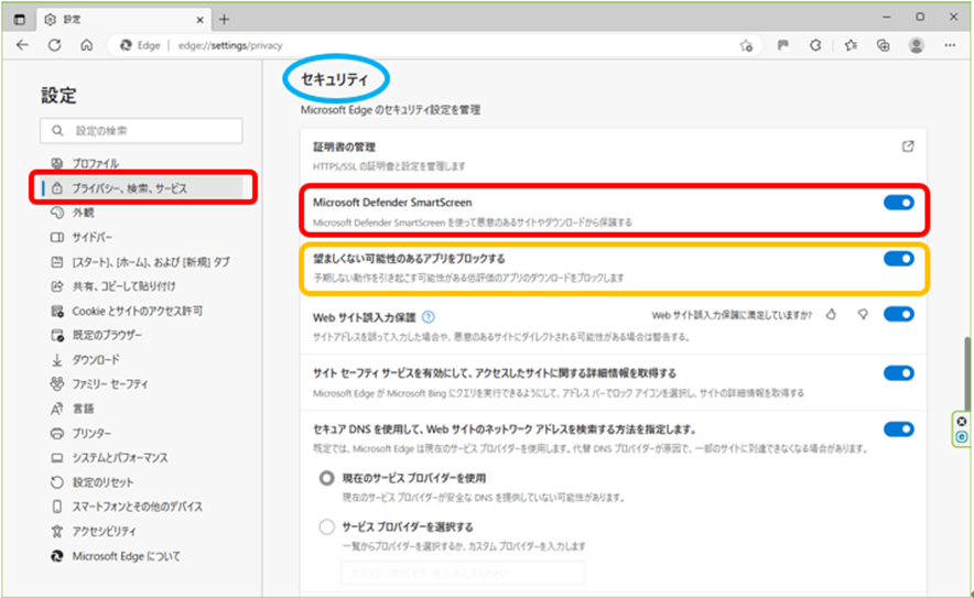 Microsoft Edge「Microsoft Defender SmartScreen」の意味と有効にする方法 | はじめnet