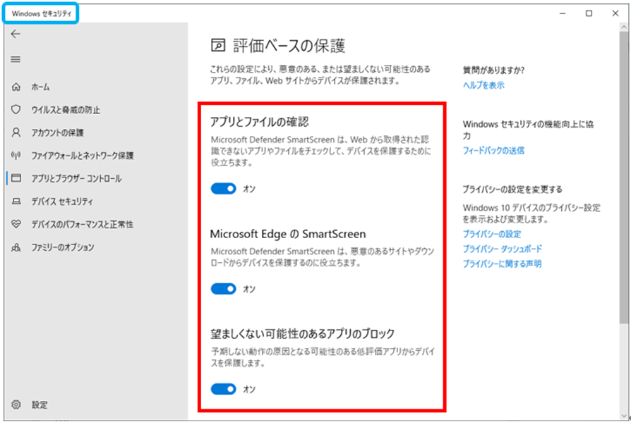 Microsoft Edge「Microsoft Defender SmartScreen」の意味と有効にする方法 | はじめnet