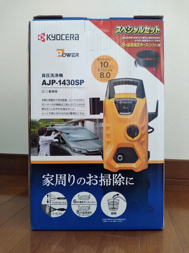 AJP-1430(京セラ高圧洗浄機)は使いやすくて収納性も良い - モーニングセット
