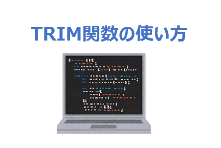 【SQL】TRIM関数とオプション「LEADING、TRAILING、BOTH」の使い方 (ORACLE DATABASE 12C SQL基礎 ...