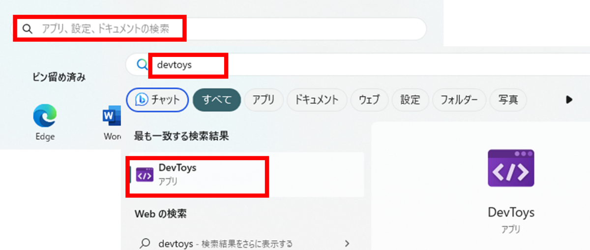 【DevToys】DevToysとは。インストール方法・起動方法について - オーロラさんの勉強帳