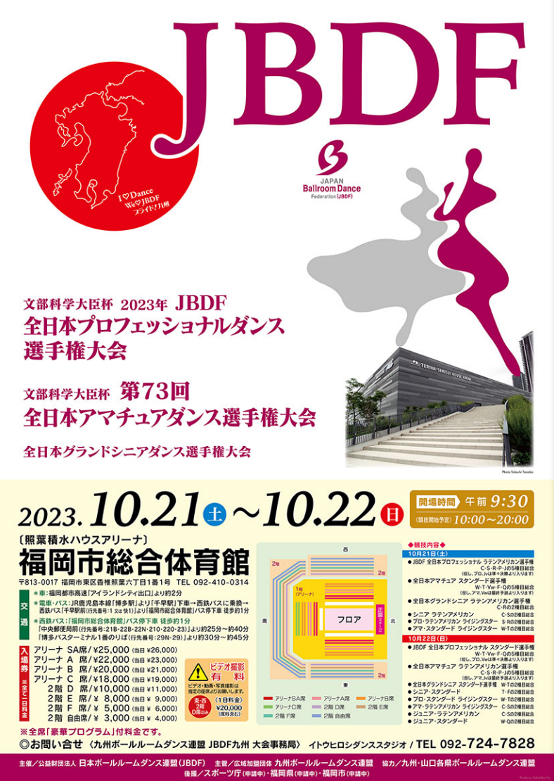 研究会＆たった一日で(;^_^＆JBDFダンス選手権大会エントリー追加募集について - 社交ダンス・競技ダンス上達請負人！姿勢•歩行•動作改善 ...