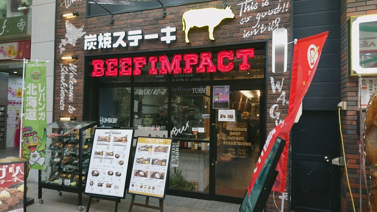 BEEF IMPACT（ビーフ インパクト）狸小路店 / 札幌市中央区南3条西4丁目 狸小路アーケード - Sapporo Explorer