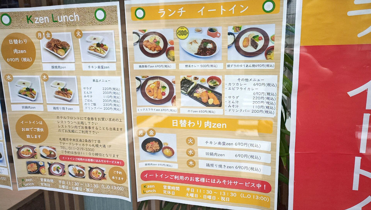 K Zen / 札幌市中央区南2条西7丁目 - Sapporo Explorer