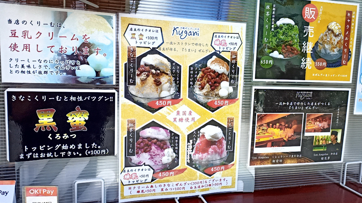 沖縄ぜんざいの店 kugani（くがに）/ 沖縄県那覇市宇栄原1-5-1 - Sapporo Explorer