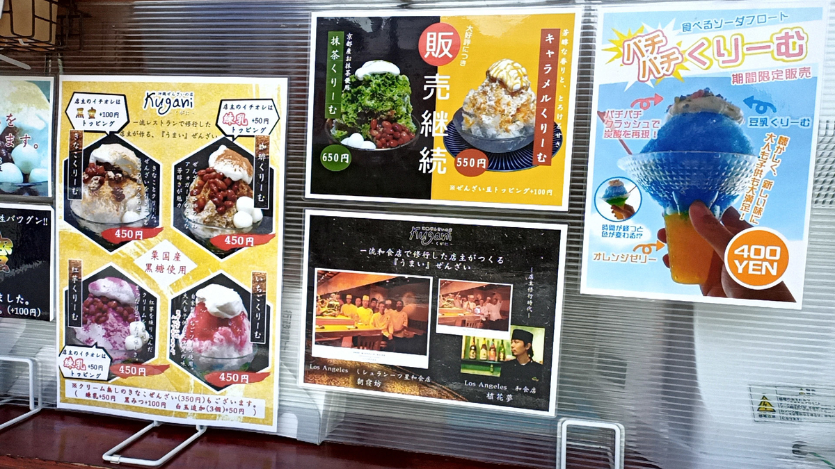 沖縄ぜんざいの店 kugani（くがに）/ 沖縄県那覇市宇栄原1-5-1 - Sapporo Explorer