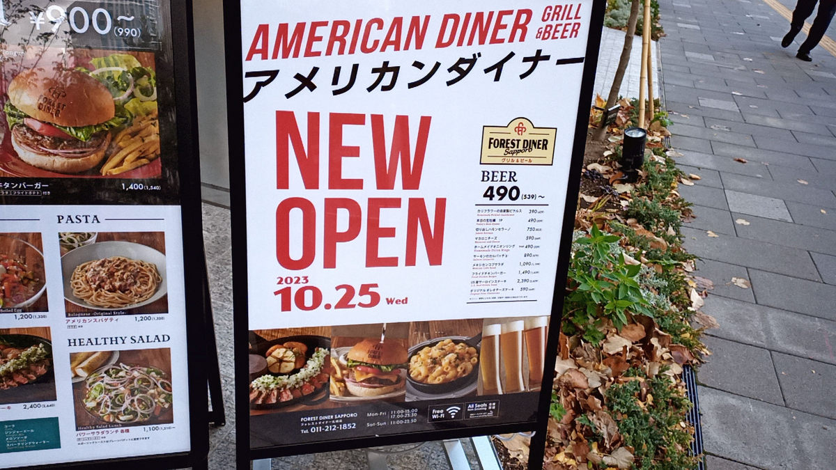 FOREST DINER 札幌店（フォレスト ダイナー）/ 札幌市中央区北3条西4丁目 D-LIFEPLACE 札幌 1F - Sapporo ...