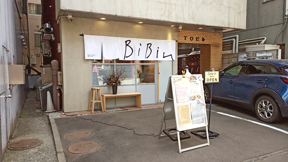 BiBiN（ビビン）/ 札幌市中央区北1条東1丁目 TOビル 1F - Sapporo Explorer