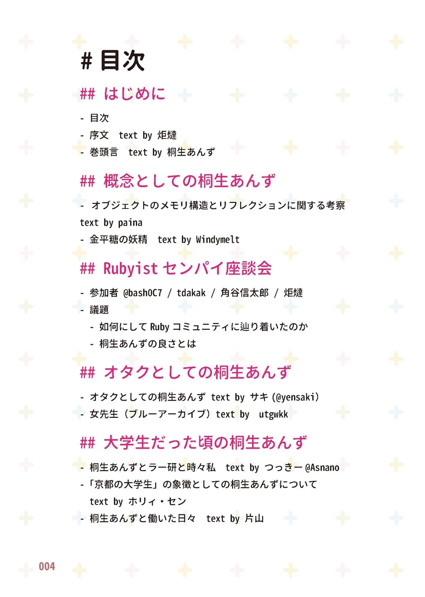 C103 2日目東パ03bにて桐生あんずファンブックが出ます - 感情的ドリル