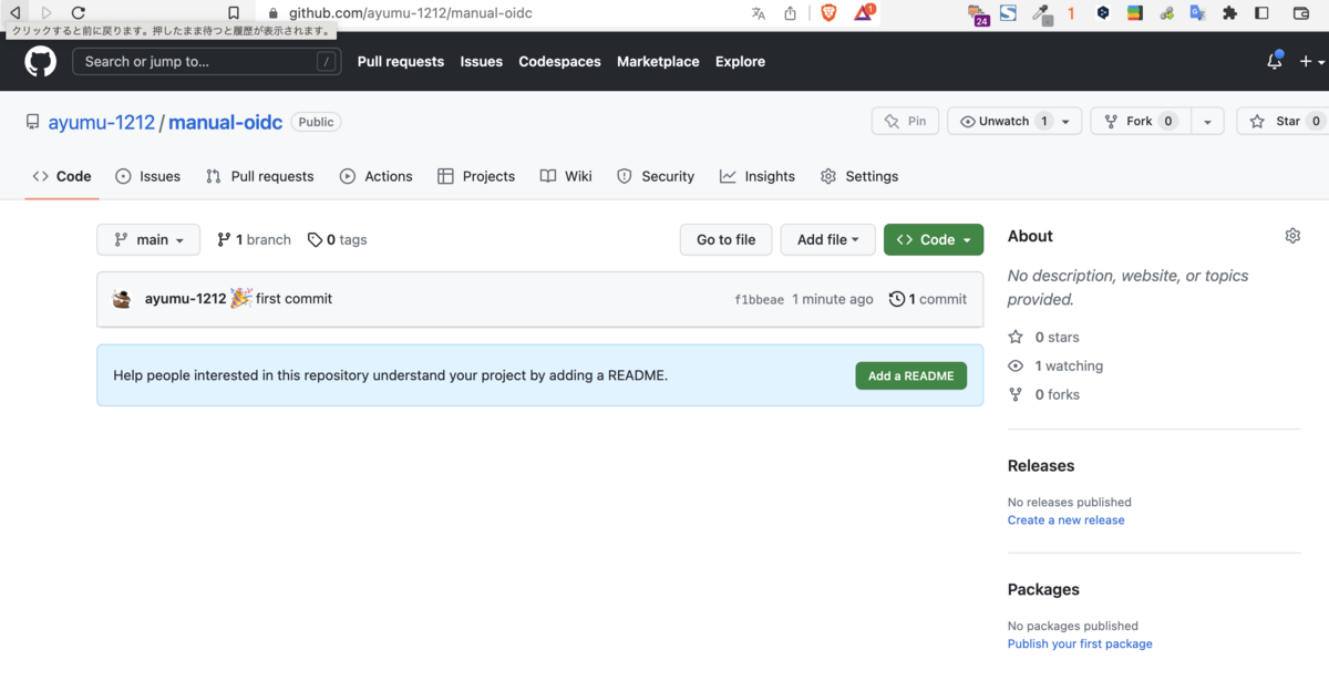 Githubのリモートレポジトリをローカルから作る【備忘録】 - ちゃなべの備忘録