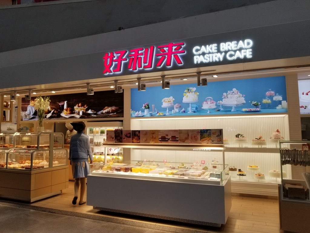 【パン・ケーキ屋】好利来 - 初めての北京生活
