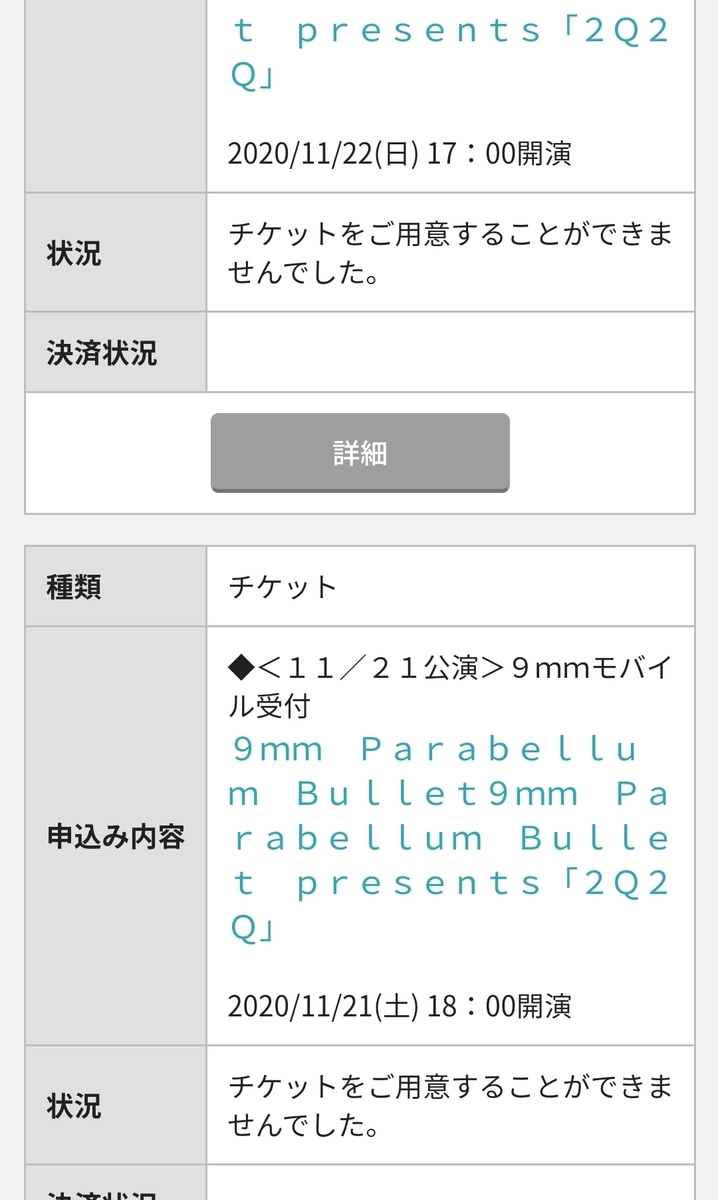 9mm Prabellum Bullet presents「2Q2Q」に落選しました - az-ldm’s blog