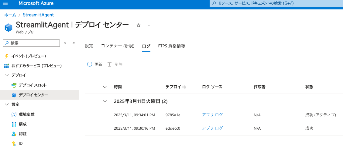 シンプルなエージェントの作成 〜 その9 : Webアプリの検討(Streamlitのセットアップ) - Azure AI Agent - Azure AI Agent学習記録