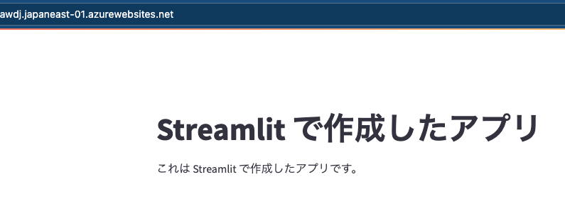 シンプルなエージェントの作成 〜 その9 : Webアプリの検討(Streamlitのセットアップ) - Azure AI Agent - Azure AI Agent学習記録
