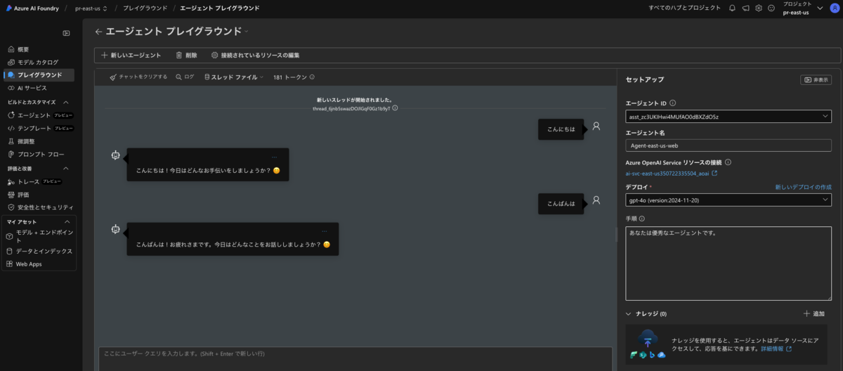 シンプルなエージェントの作成 〜 その11 : Webアプリ開発(StreamlitにAI Agentの処理を追加) - Azure AI Agent - Azure AI Agent学習記録