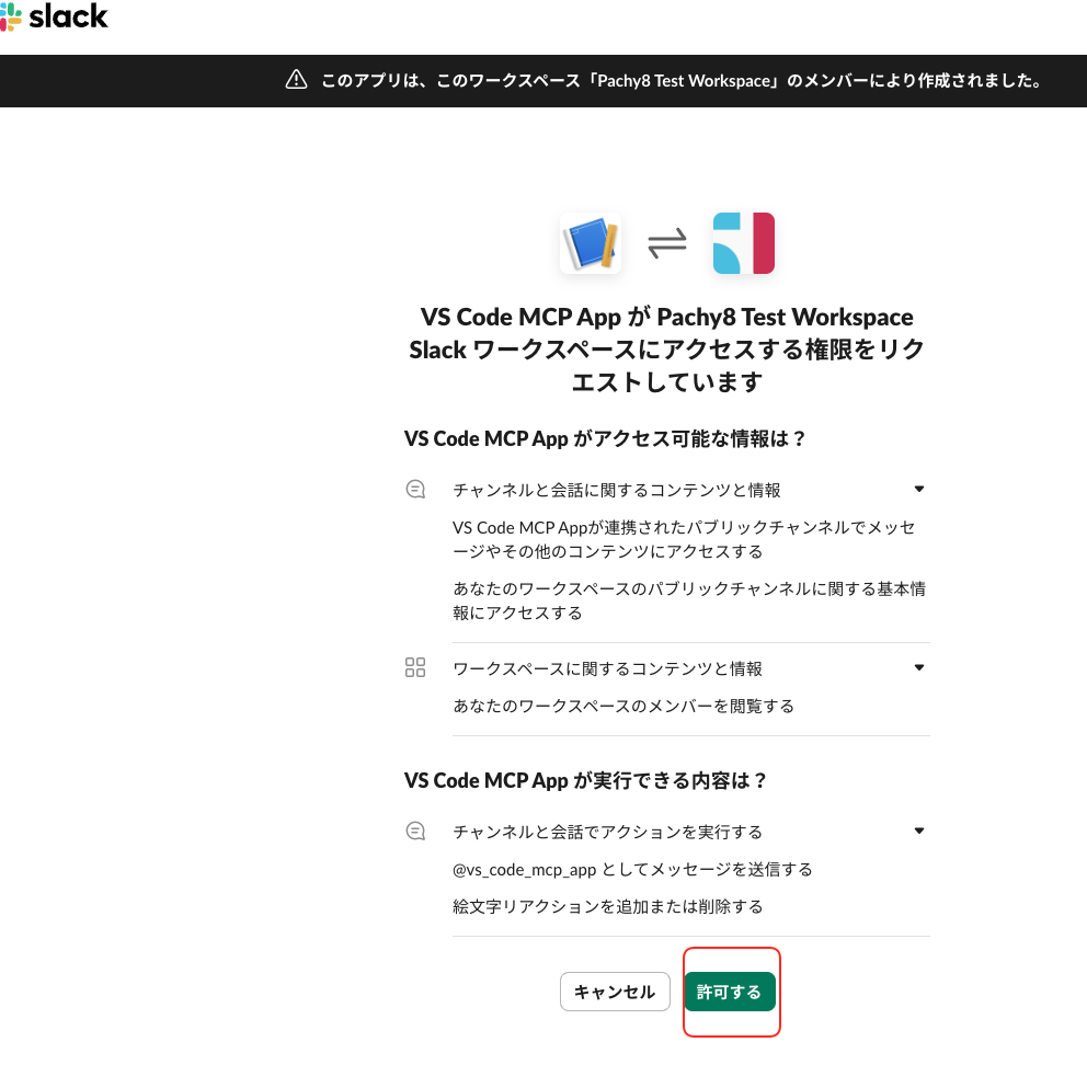 GitHub CopilotでSlackを操作するMCP Slack Serverを呼び出す (VS Code) - Azure AI Agent学習記録