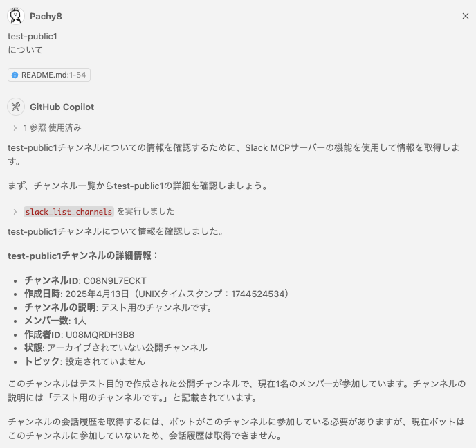 GitHub CopilotでSlackを操作するMCP Slack Serverを呼び出す (VS Code) - Azure AI Agent学習記録