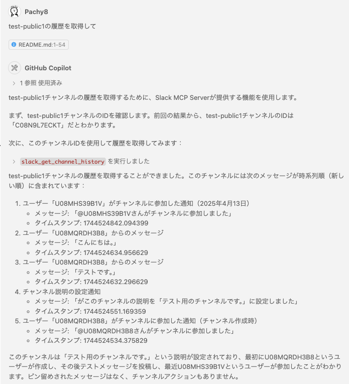 GitHub CopilotでSlackを操作するMCP Slack Serverを呼び出す (VS Code) - Azure AI Agent学習記録