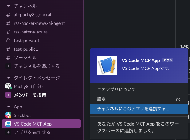 GitHub CopilotでSlackを操作するMCP Slack Serverを呼び出す (VS Code) - Azure AI Agent学習記録