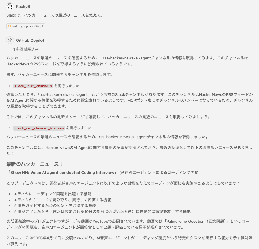 GitHub CopilotでSlackを操作するMCP Slack Serverを呼び出す (VS Code) - Azure AI Agent学習記録