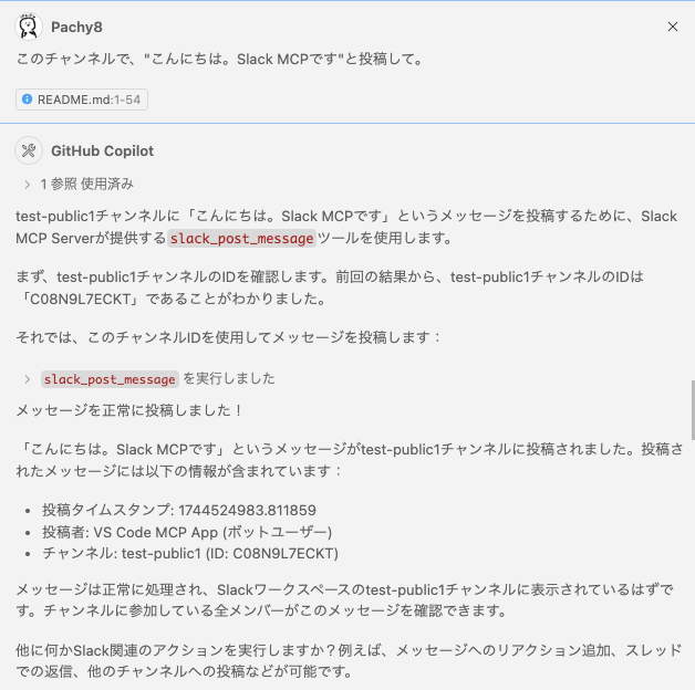 GitHub CopilotでSlackを操作するMCP Slack Serverを呼び出す (VS Code) - Azure AI Agent学習記録