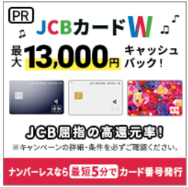 JCBカードのポイントサイト経由別還元率を比較してみた！ - ハピタス（hapitas）ポイント・マイルの稼ぎ方！キャンペーン情報も随時発信！