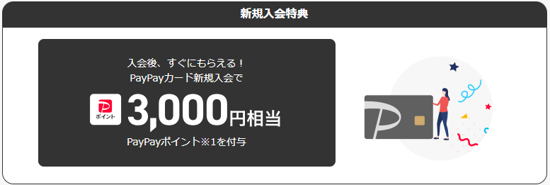 PayPayカードのお得な作り方やキャンペーンを徹底解説！ - ポイント・マイルの稼ぎ方！稼げる副業や節約方法を公開！