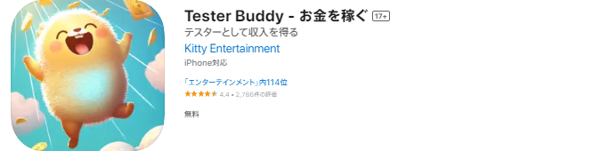 Tester Buddyはどのポイントサイト経由がお得なのか比較してみた！ - ポイント・マイルの稼ぎ方！稼げる副業や節約方法を公開！
