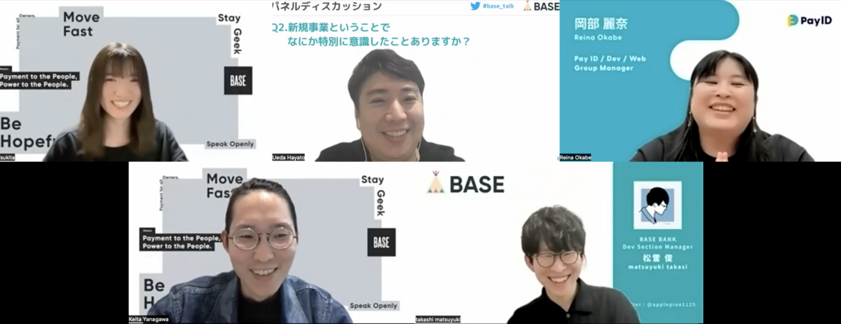 イベント開催レポート「BASE Engineer Talk＃3 〜ここでしか聞けない！？新規プロダクト開発のリアルに迫る〜」 - BASE Book（ベイスブック）