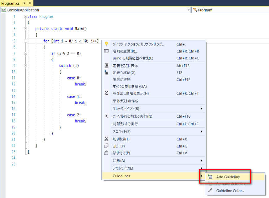 【Visual Studio 2017】コードエディタの任意の位置に垂直線を表示できる拡張機能「Editor Guidelines」 - コガネブログ