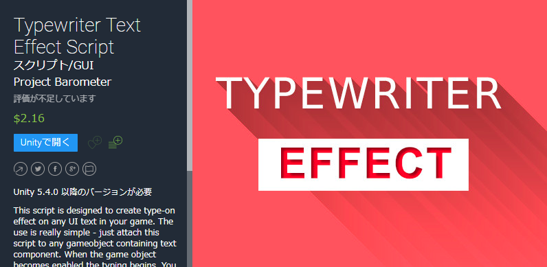 【Unity】uGUI の Text でタイプライター演出を実装できる「Typewriter Text Effect Script」紹介（$2.16） - コガネブログ