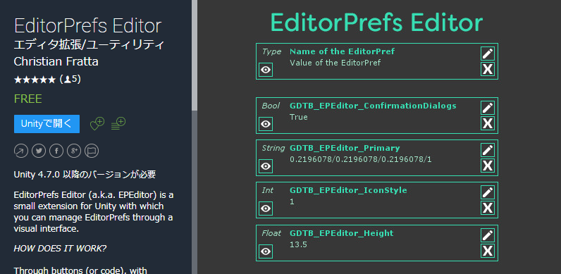 【Unity】EditorPrefs の閲覧や編集が可能なアセット「EditorPrefs Editor」紹介（無料） - コガネブログ