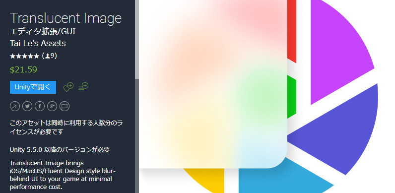 【Unity】uGUI で iOS や MacOS のようなぼかし UI を実装できる「Translucent Image」紹介（$21.59） - コガネブログ