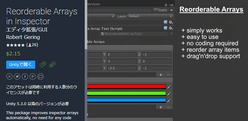 【Unity】導入するだけで Inspector で配列の要素の並べ替えができる「Reorderable Arrays in Inspector」紹介（$2.15） - コガネブログ