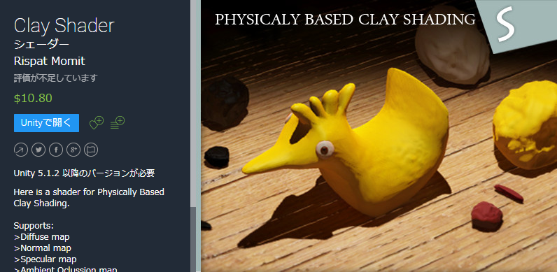 【Unity】粘土のような質感のシェーダ「Clay Shader」紹介（$10.80） - コガネブログ
