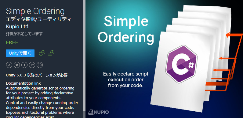 【Unity】各スクリプトの実行順（Script Execution Order）をプログラムで設定できる「Simple Ordering」紹介（無料） - コガネブログ