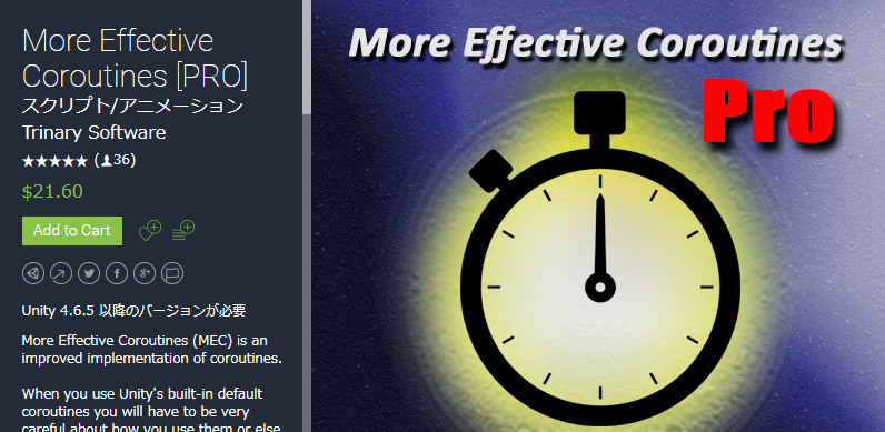 【Unity】通常のコルーチンよりも多機能でパフォーマンスにも優れたコルーチン「More Effective Coroutines」紹介（$21.60、無料版あり） - コガネブログ