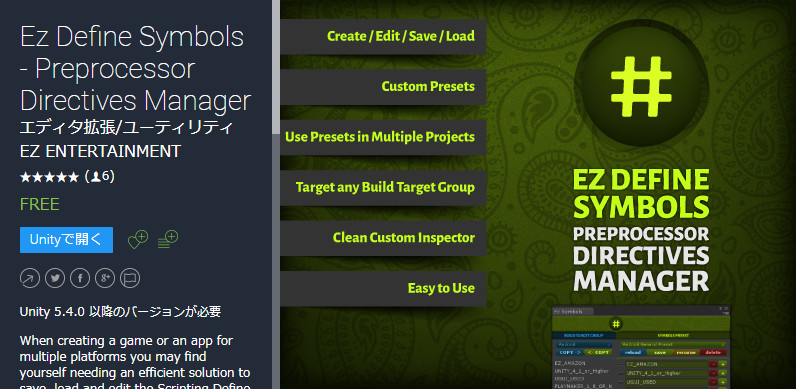 【Unity】Scripting Define Symbols を簡単に編集できる「Ez Define Symbols」紹介（無料） - コガネブログ