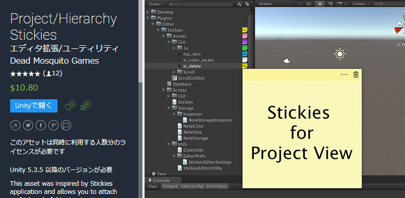 【Unity】Project ビューのアセットにメモを貼り付けられる「Project/Hierarchy Stickies」紹介（$10.80 ...