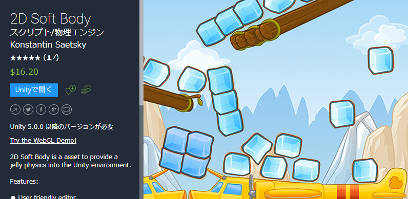 【Unity】2D でゼリーのような物理演算を実装できる「2D Soft Body」紹介（$16.20） - コガネブログ