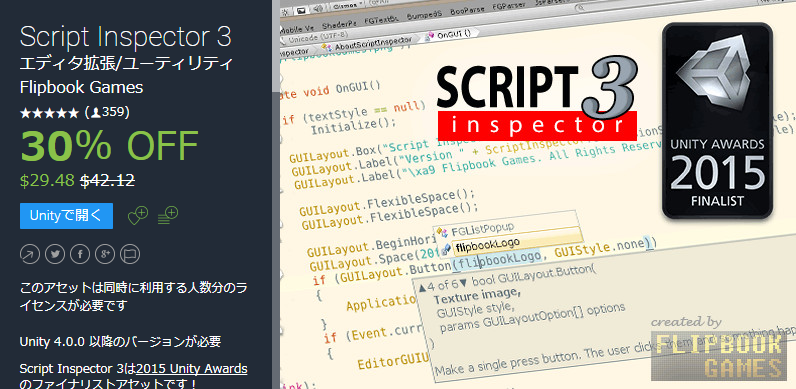 【Unity】エディタ上でスクリプトやシェーダ、テキストファイルの編集ができる「Script Inspector 3」紹介（$42.12） - コガネブログ