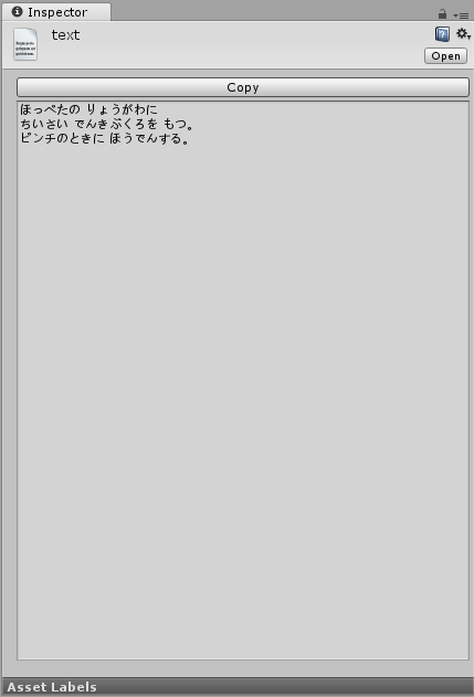 【Unity】TextAsset の Inspector でテキストをコピーできるようにするエディタ拡張 - コガネブログ