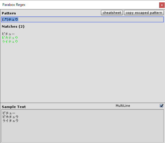 【Unity】エディタ上で正規表現のマッチングを確認できる「unity-regex-builder」紹介 - コガネブログ