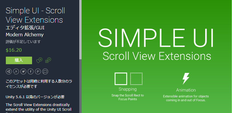 【Unity】uGUI のスクロールで滑らかなスナップを実装できる「Simple UI - Scroll View Extensions」紹介（$16.20） - コガネブログ