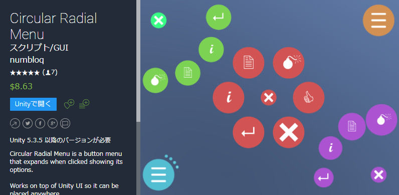 【Unity】uGUI で円形に開くメニューを実装できる「Circular Radial Menu」紹介（$8.63） - コガネブログ
