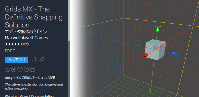 【unity】scene ビューのグリッドを拡張できる「grids Mx The Definitive Snapping Solution