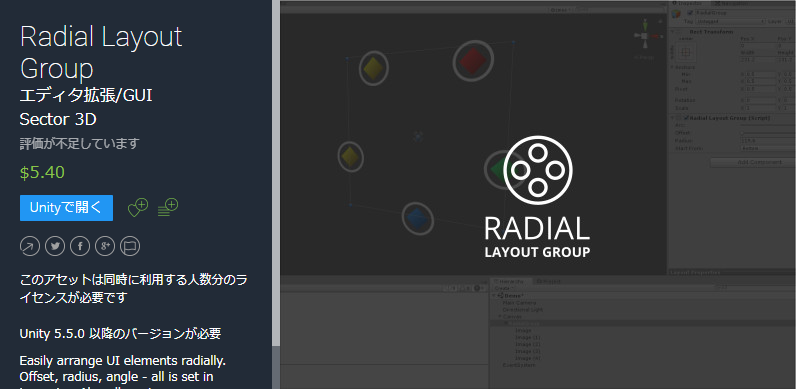 【Unity】uGUI で円形のレイアウトを実装できる「Radial Layout Group」紹介（$5.40） - コガネブログ