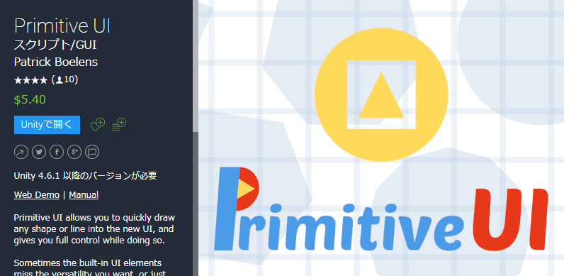 【Unity】uGUI で任意の図形や線を描画できる「Primitive UI」紹介（$5.40） - コガネブログ